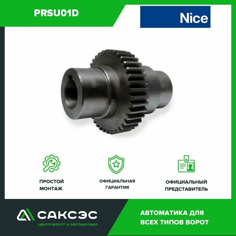 Выходной вал NICE PRSU01D для приводов серии SUMO SU2000R01, черный