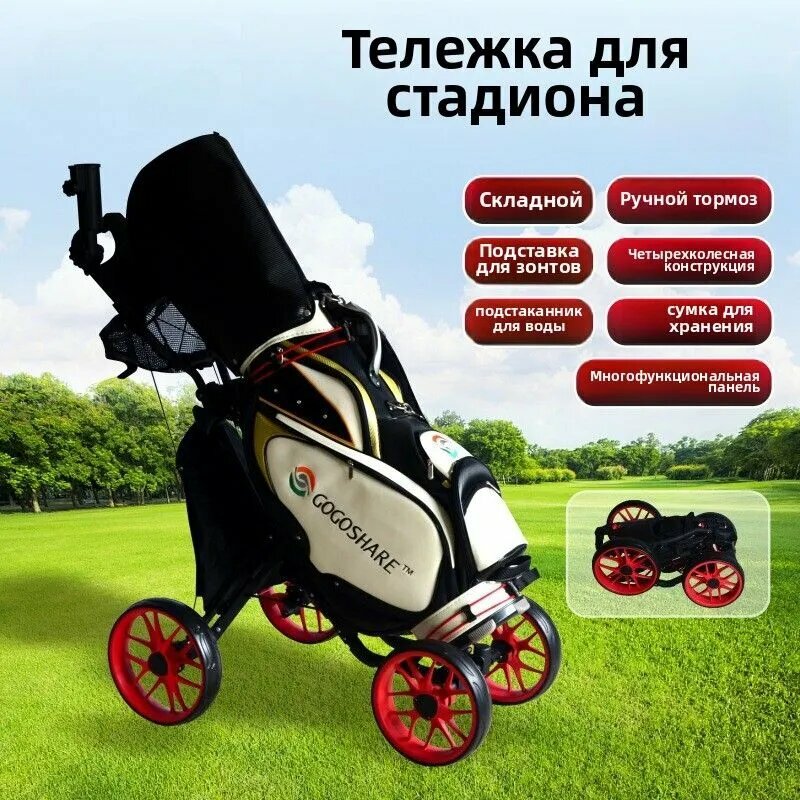 Тележка для гольфа, складная, портативная, стальная, пластиковая