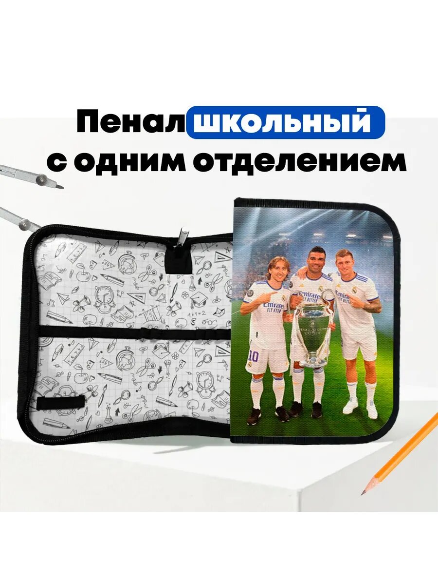 Пенал школьный ФК Реал Мадрид