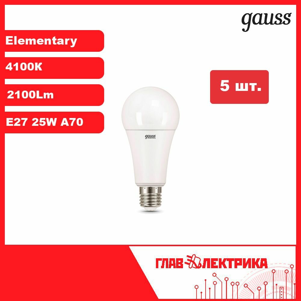 Лампа Gauss Elementary A70 25W 2100lm 4100K E27 LED 1/10/50