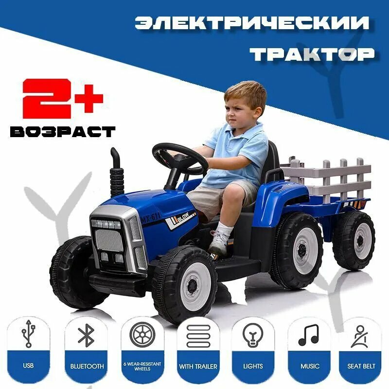 Детский электрический трактор с прицепом, синий - с пультом дистанционного управленияwY