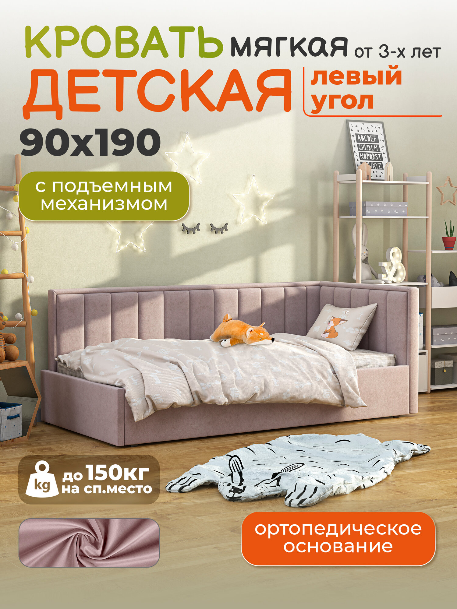 Односпальная детская кровать, ЛДСП, МДФ, левый угол, 90х190 см