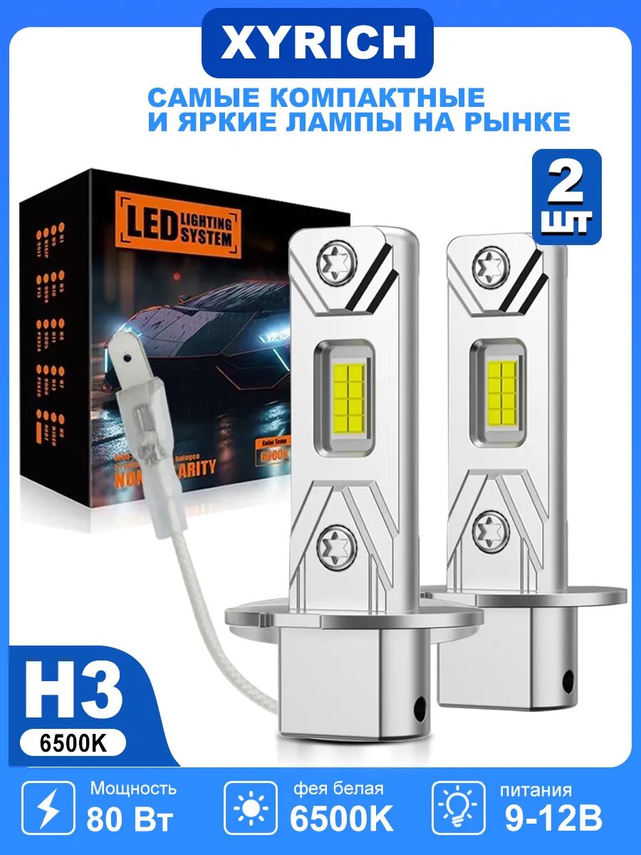 Светодиодные h3 LED Фары лампы н3 лед автомобильные 12v