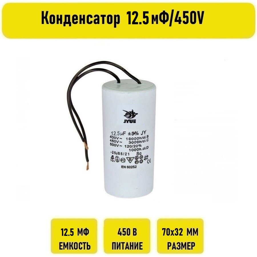 Конденсатор 12,5 мФ/450V с проводом