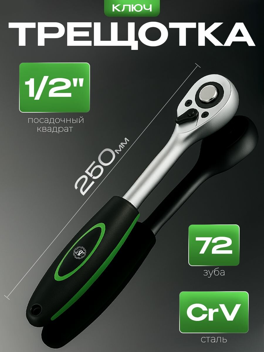 Ключ-трещотка AT, хромванадиевая сталь, 72 зубца, быстрый сброс, флажковый переключатель