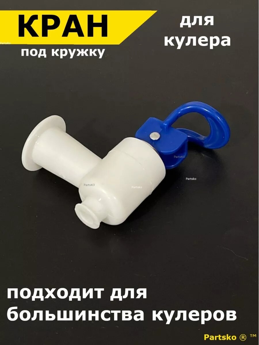 Кран кулера под кружку внутренняя резьба