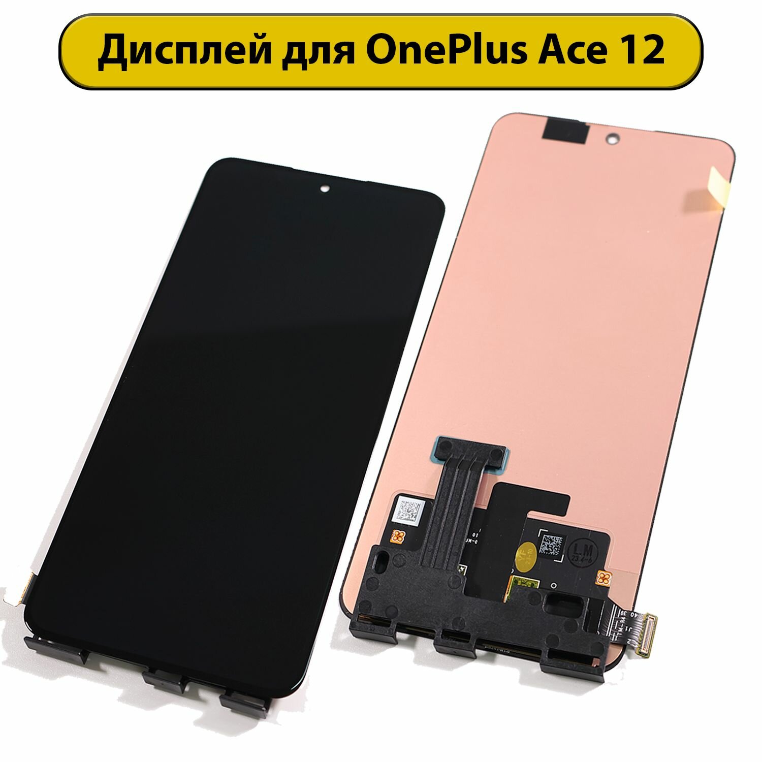 Дисплей для OnePlus Ace 12 черный переклейка ORIG