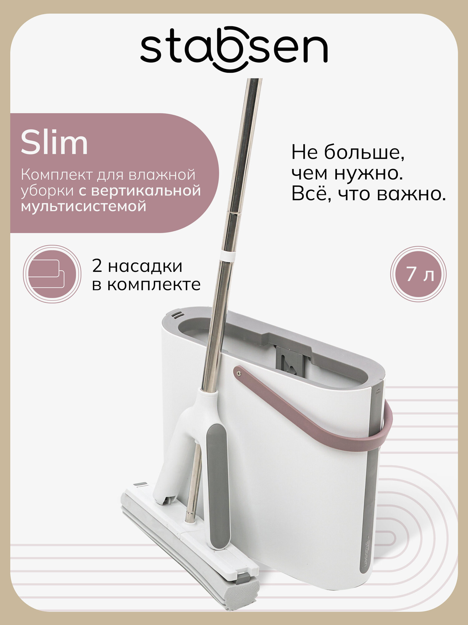 Швабра Stabsen "Slim" с ведром, телескопическая, с губкой, белая/серебристая