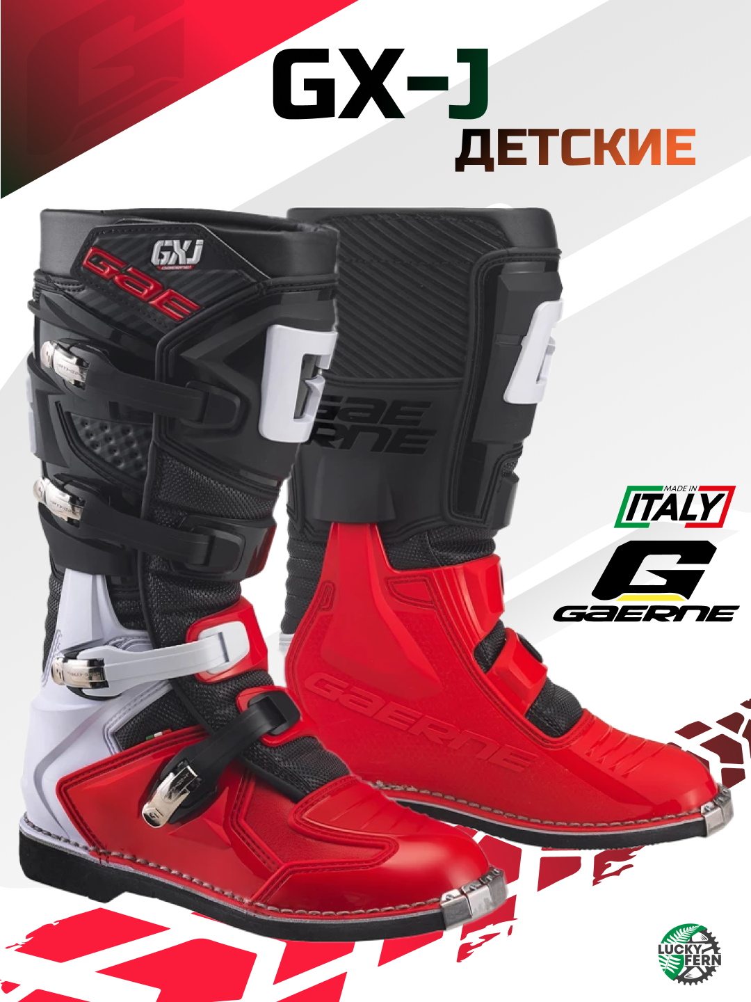 Мотоботы детские Gaerne GXJ Black/Red 37