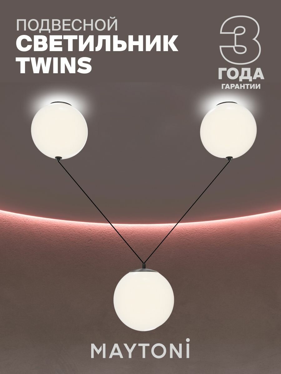 Светильник потолочный подвесной светодиодный белый Maytoni Twins MOD427PL-L30B3K