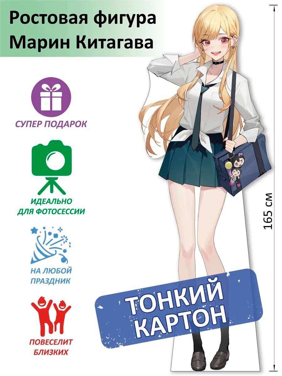 Марин Китагава (Эта фарфоровая кукла влюбилась), (Print100.ru)