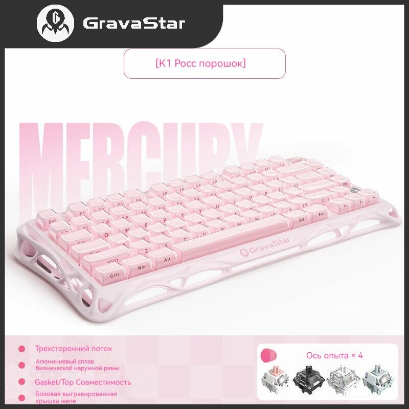 Механическая клавиатура GravaStar GS K1 , 75 колонок, трехрежимная беспроводная проводная Bluetooth, настройка прокладки, металлическая с ножками