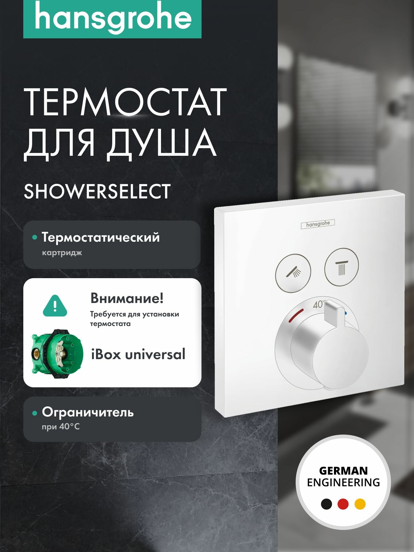 Внешняя часть термостата для душа hansgrohe ShowerSelect скрытого монтажа на 2 потребителя 15763700, матовый белый