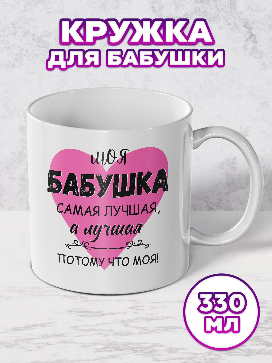 Милая Кружка с рисунком для чая Бабушка