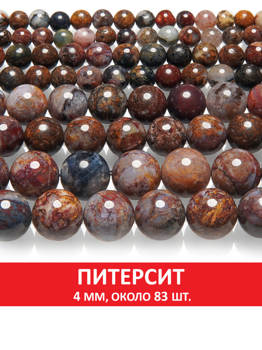 Питерсит 4 мм, бусины из натурального камня на нитке (около 83 шт)