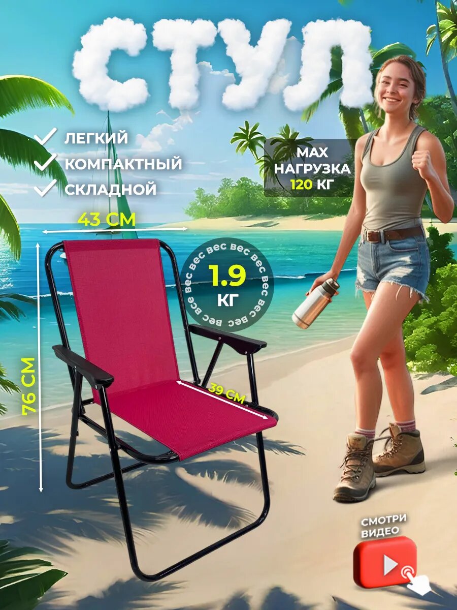 Туристический складной стул, со спинкой, каркас металл, до 120кг