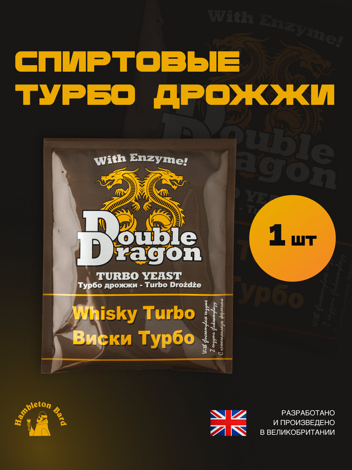Дрожжи спиртовые Double Dragon Whisky Turbo, 1 упаковка