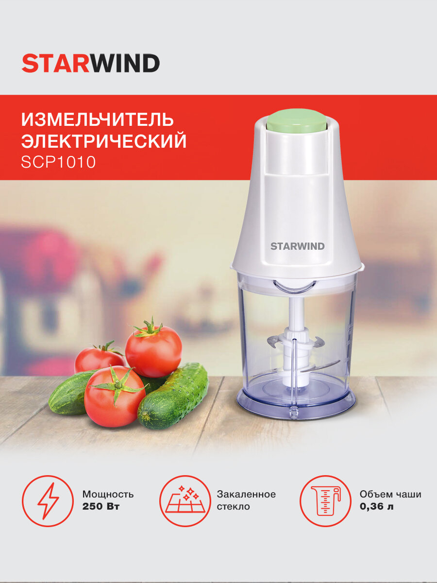 Измельчитель электрический Starwind SCP1010 0.36л. 250Вт белый/зеленый