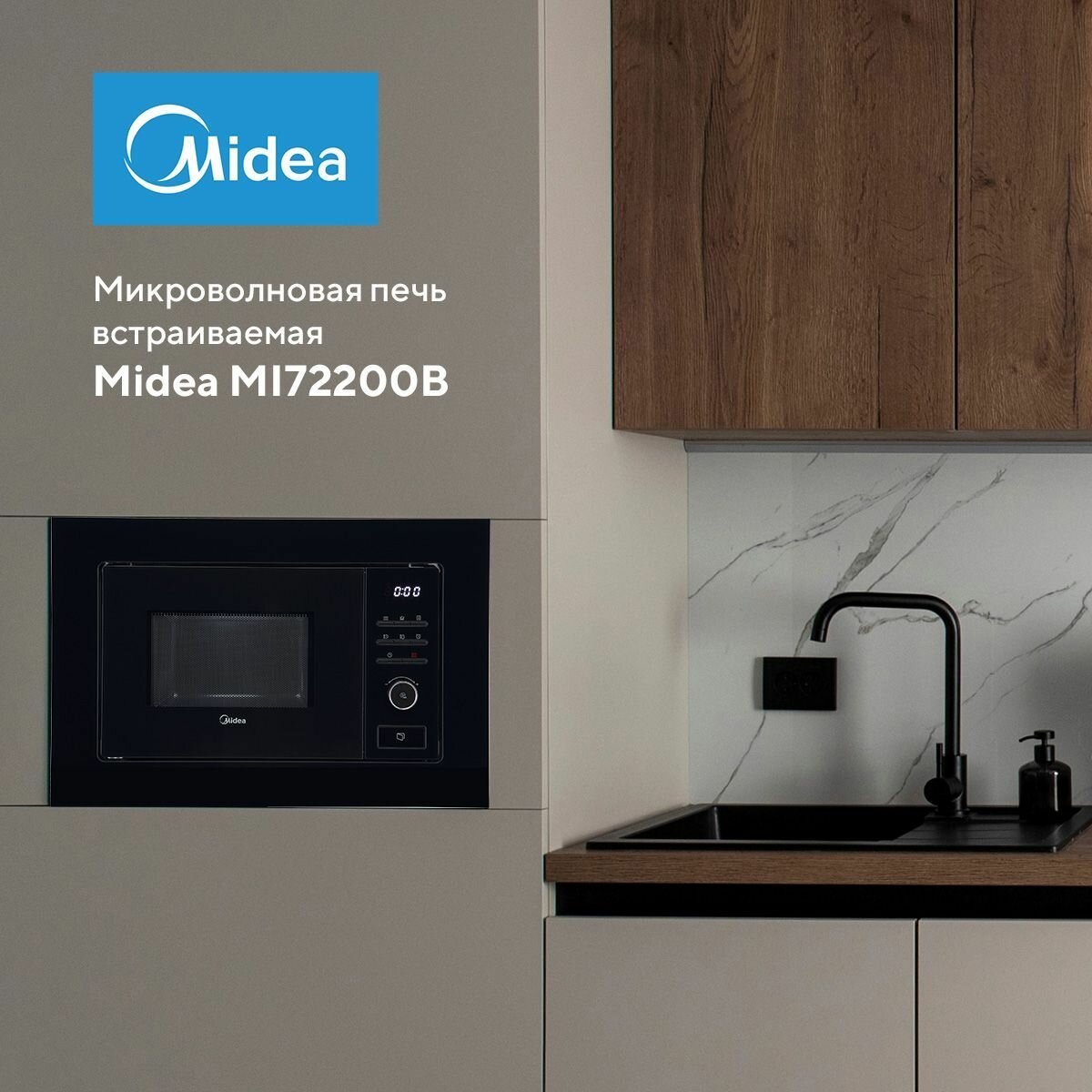Встраиваемая микроволновая печь Midea MI72200B черный