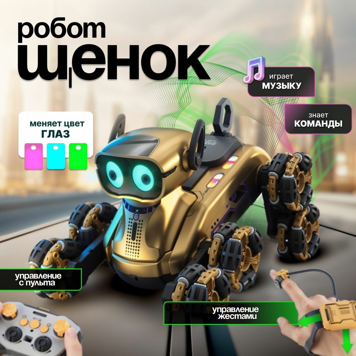 Игрушечный робот