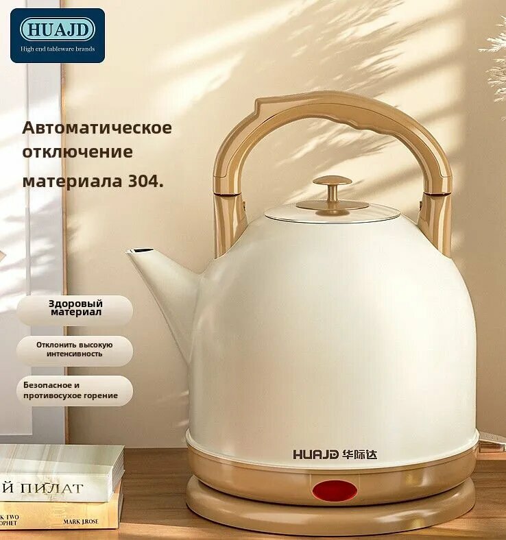 Электрический чайник HUADA-1, бежевый