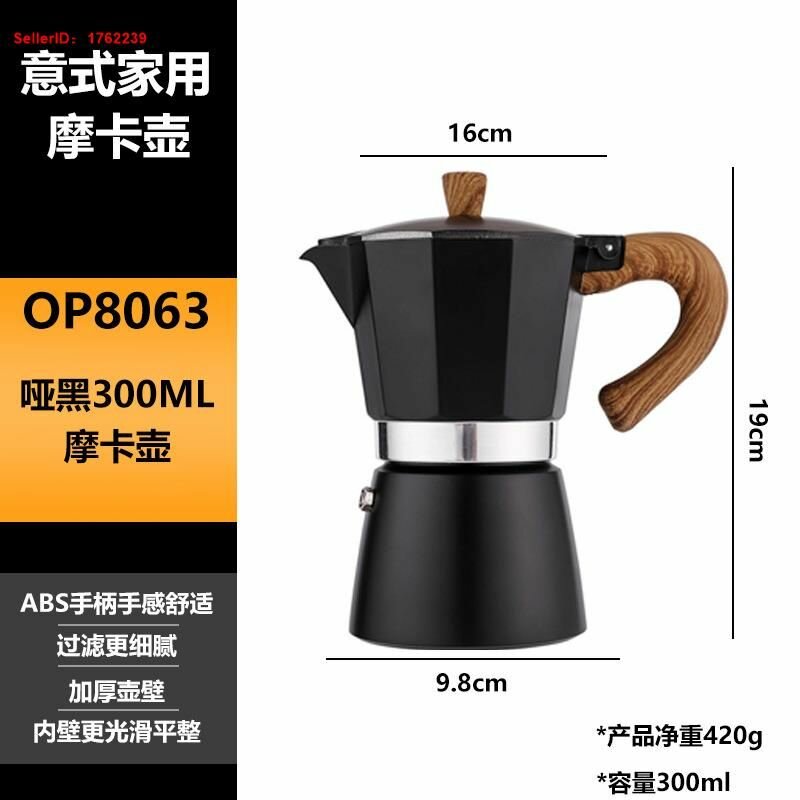 Гейзерная кофеварка вогдаль, для индукции, 240мл, теплоизоляционная ручка, черная, матовая