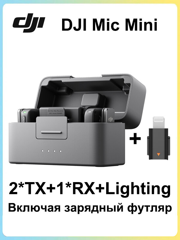 DJI Микрофон для мобильного устройства DJI Mic Mini(2TX+1RX+Charging case+Lightning), Высококачественный звук, стабильная передача, активное шумоподавление, две регулируемые передачи, Автоматический ограничитель, взрывозащищенный звук, темно-бордовый