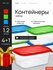 Контейнер для еды