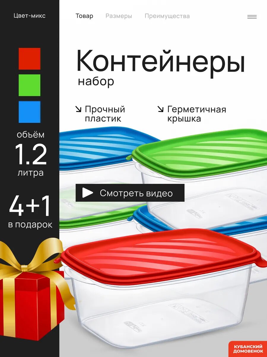 Контейнер для еды