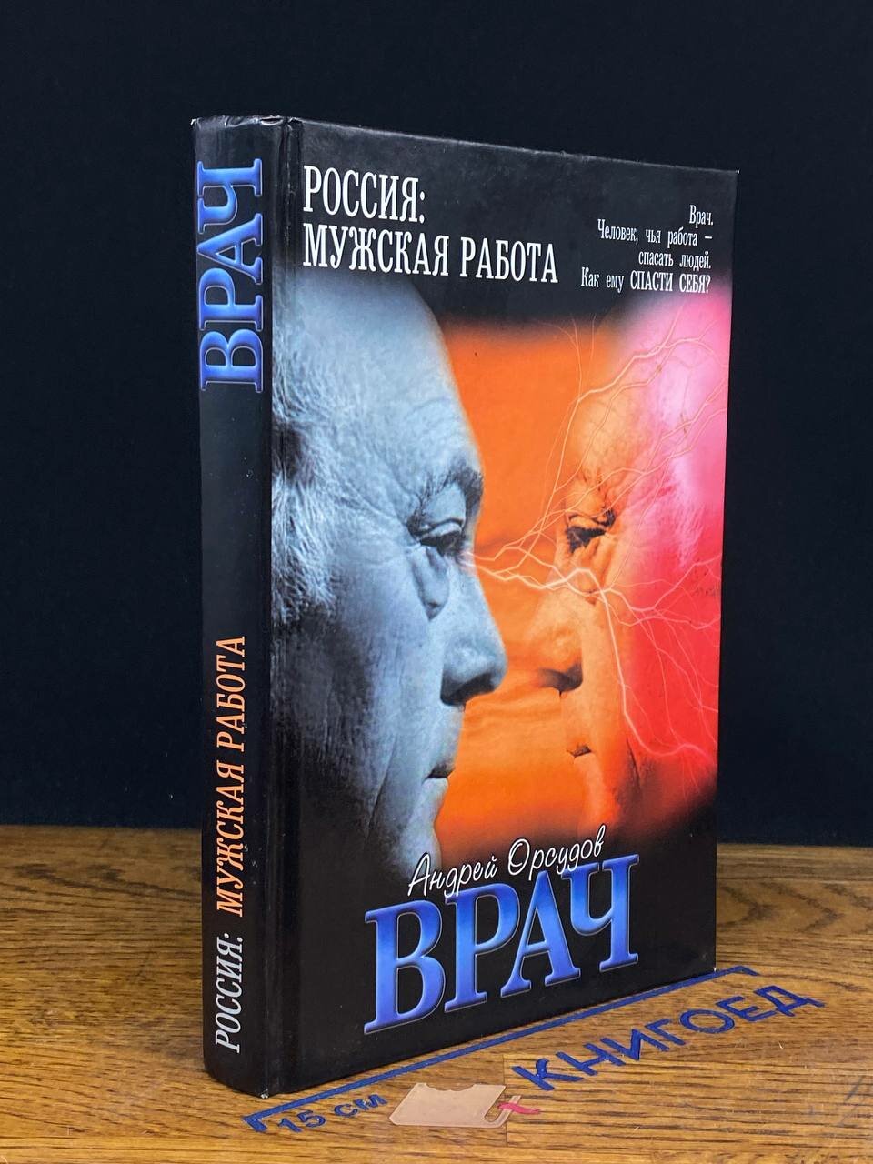 Книга. Врач 2003 (2043563797763)