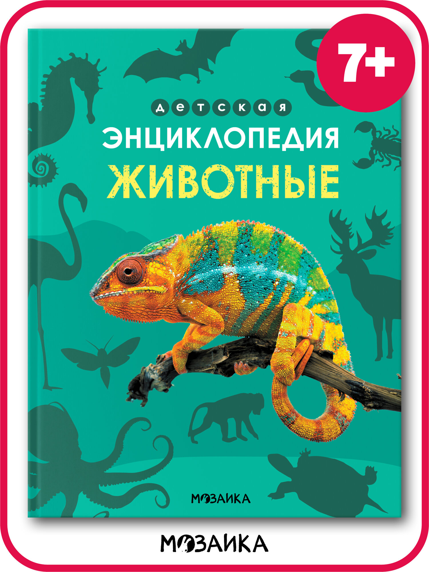 Детская энциклопедия мозаика kids для детей, Животные, обучающая