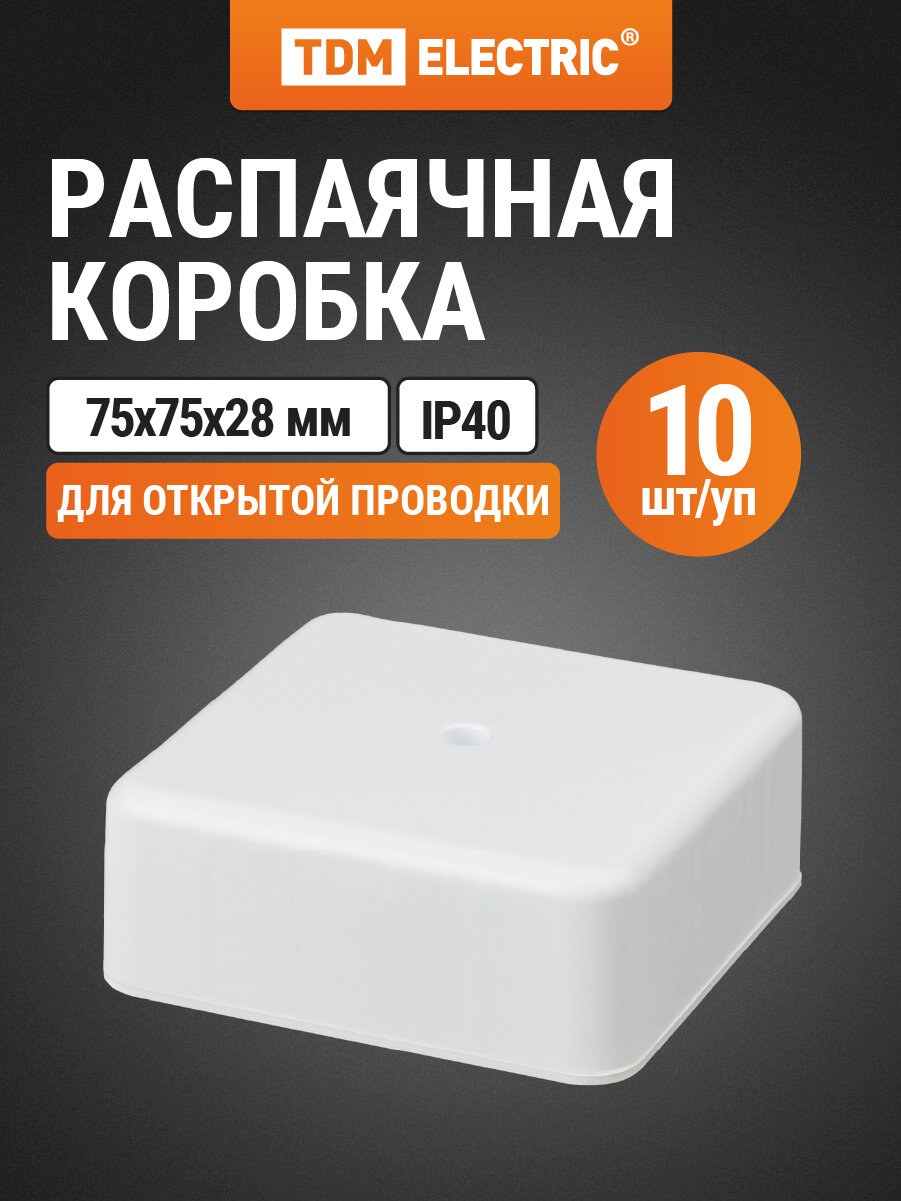Коробка распределительная 75х75х28 ОП белая IP40 упаковка 10 штук TDM Electric