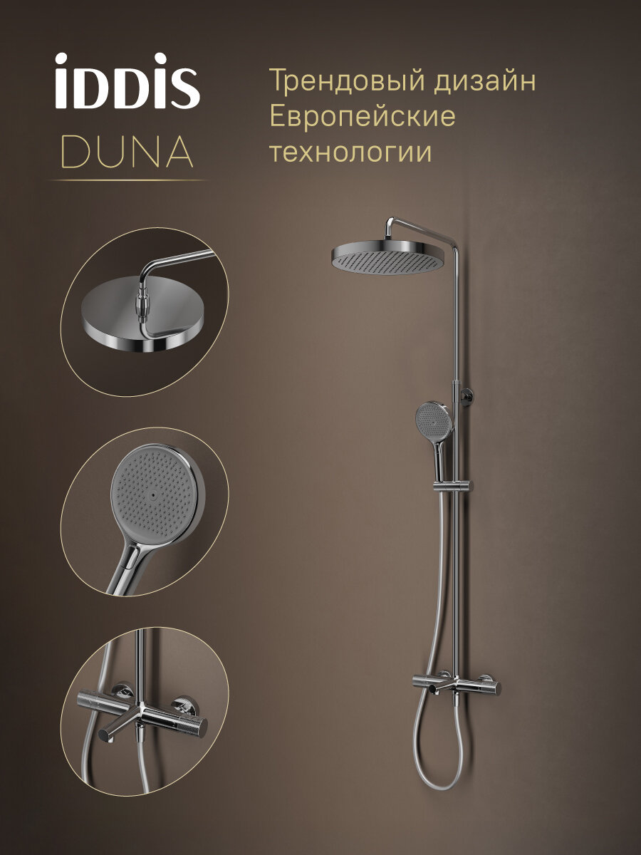 Душевая система IDDIS Duna DUNSBSTi06 с тропическим душем, изливом и термостатом, глянцевый хром