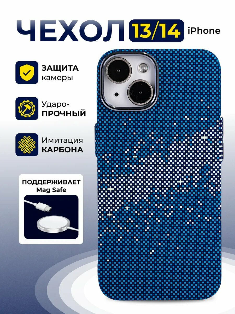 Чехол на айфон 13 - 14 карбоновый Magsafe/iPhone 13 - 14 с защитой камеры