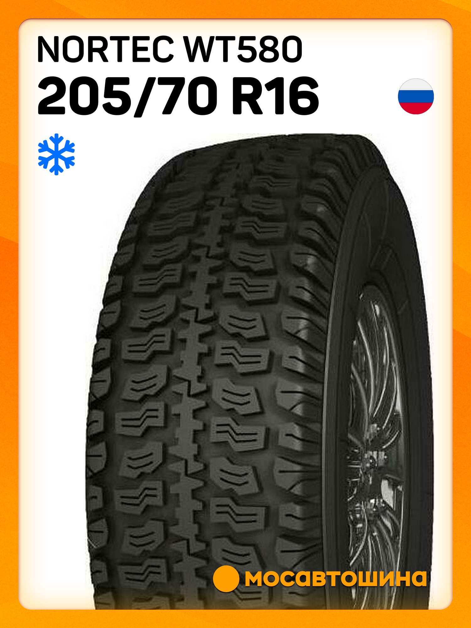 Зимние автомобильные шины Nortec WT580 205/70 R16 97Q