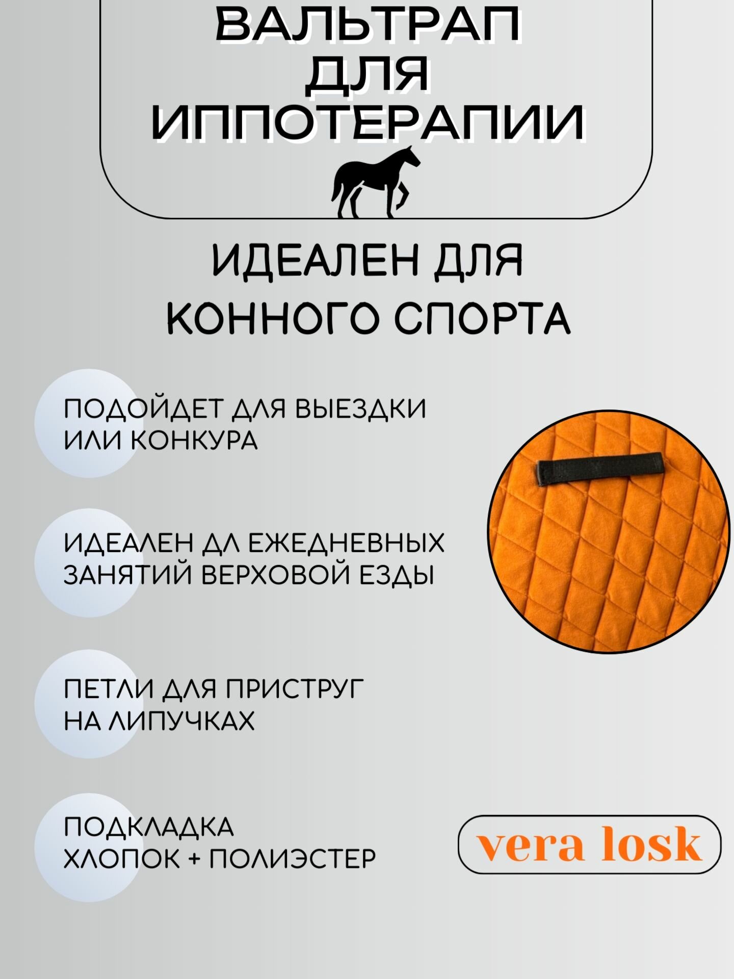 Вальтрап Для Иппотерапии — фото 1