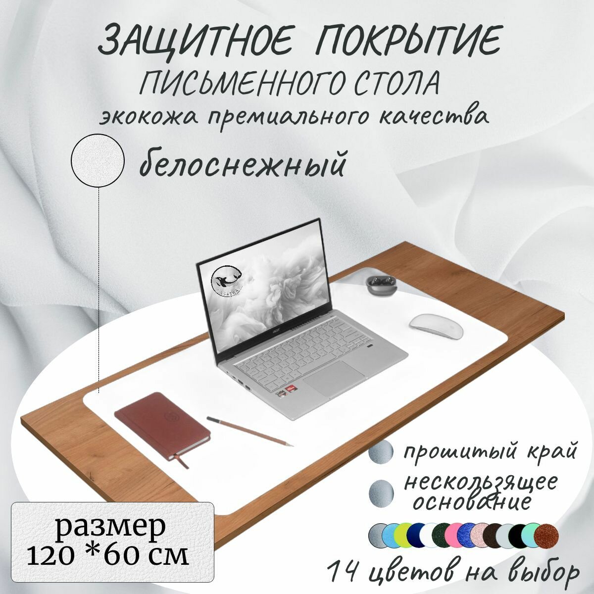 Настольное покрытие 120 см x 60 см, материал: Искусственная кожа