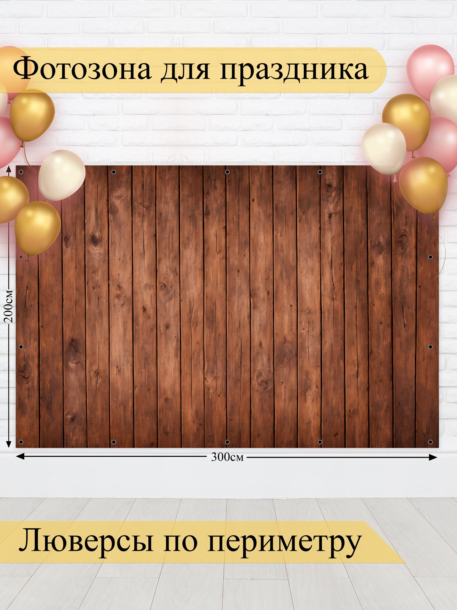 Фотозона баннер для фотосессии