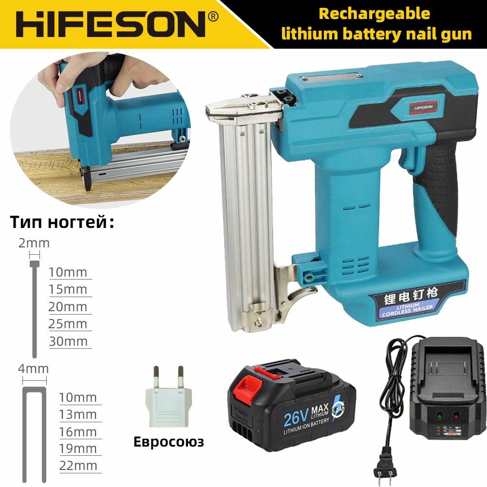Электропистолет HIFESON F30-422J Makita, гвоздезабивной, аккумуляторный, синий