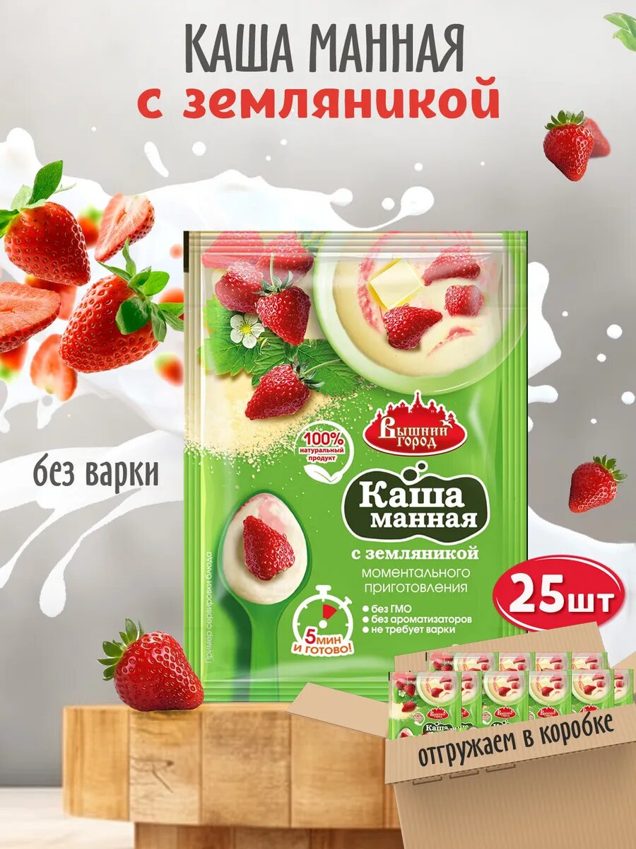 Каша манная с земляникой быстрого приготовления, 35 пакетов