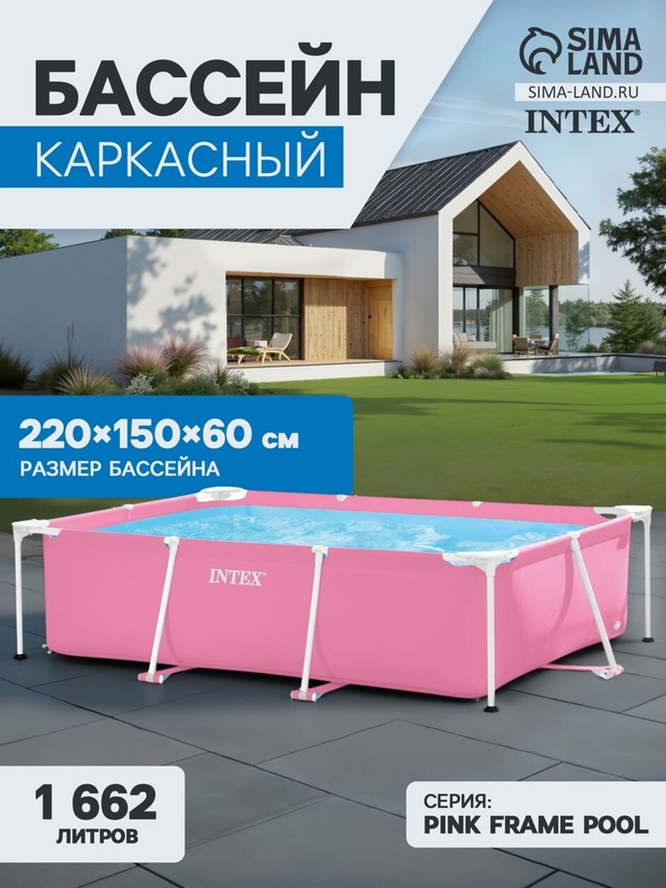 Бассейн каркасный Pink Frame Pool, 220×150×60 см, розовый, круглый, 28266NP INTEX