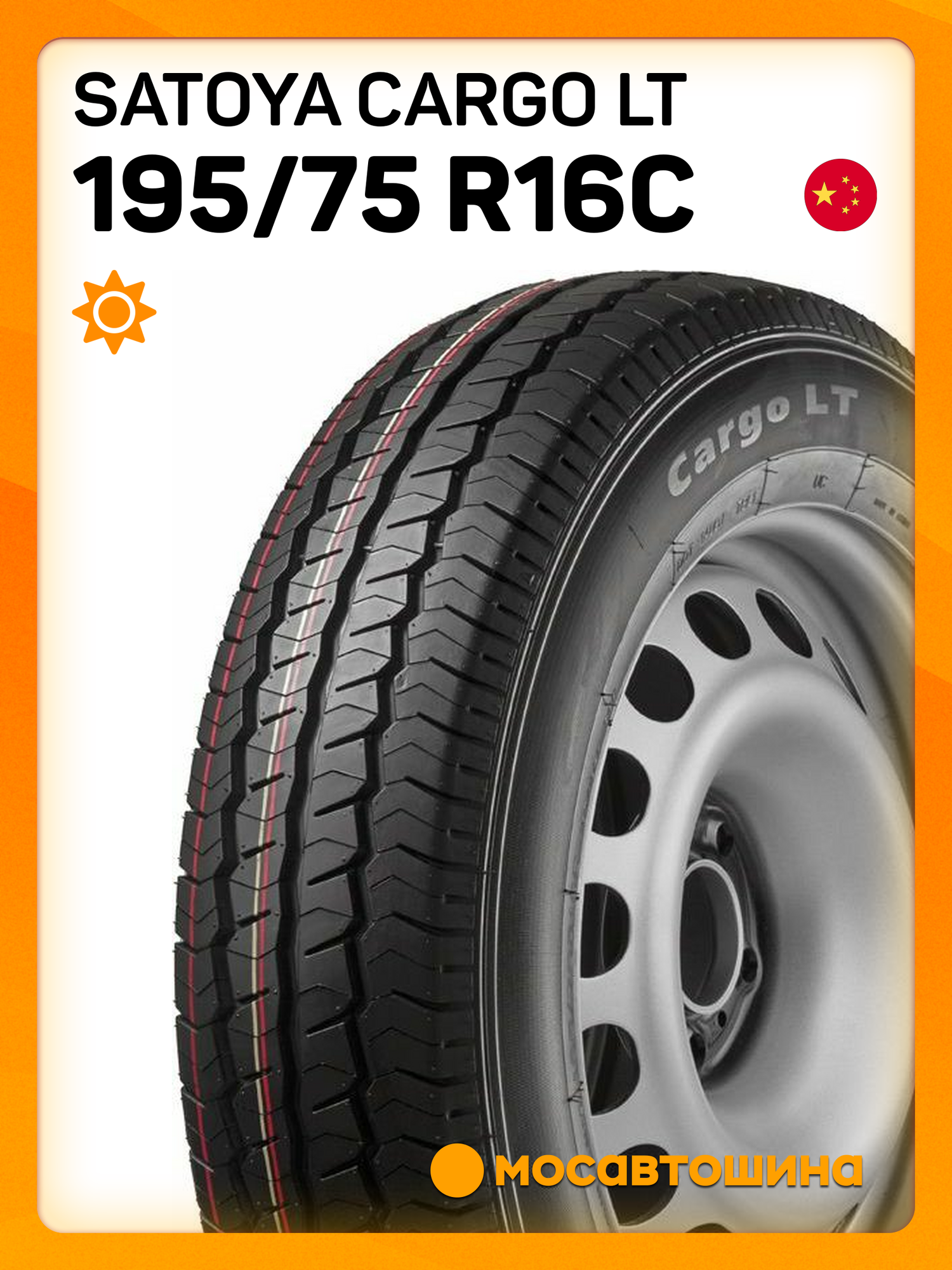 Летние автомобильные шины Satoya Cargo LT 195/75 R16C 107/105R