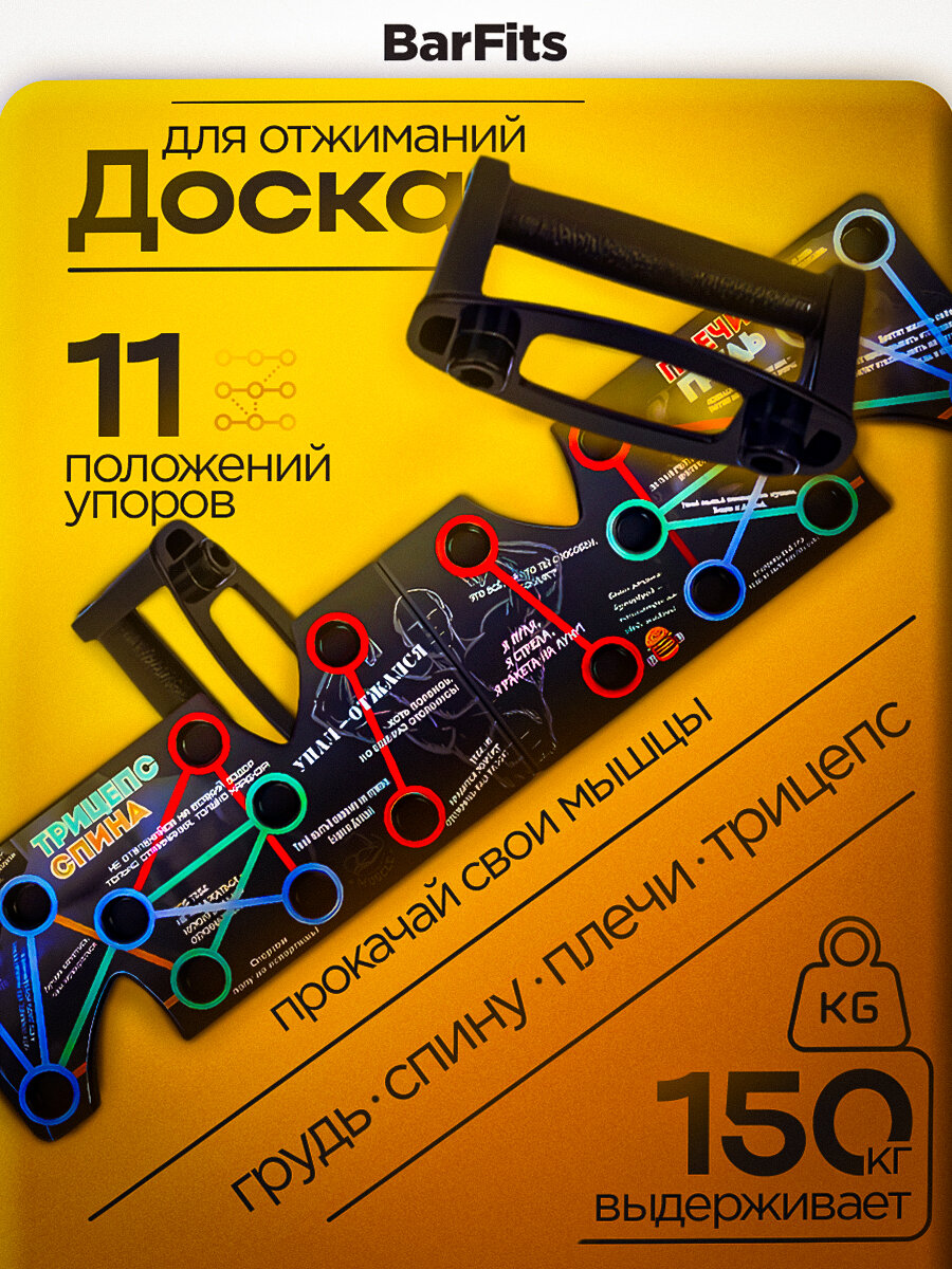 Упоры поворотные BARFITS Доска для отжиманий Lite Юмор