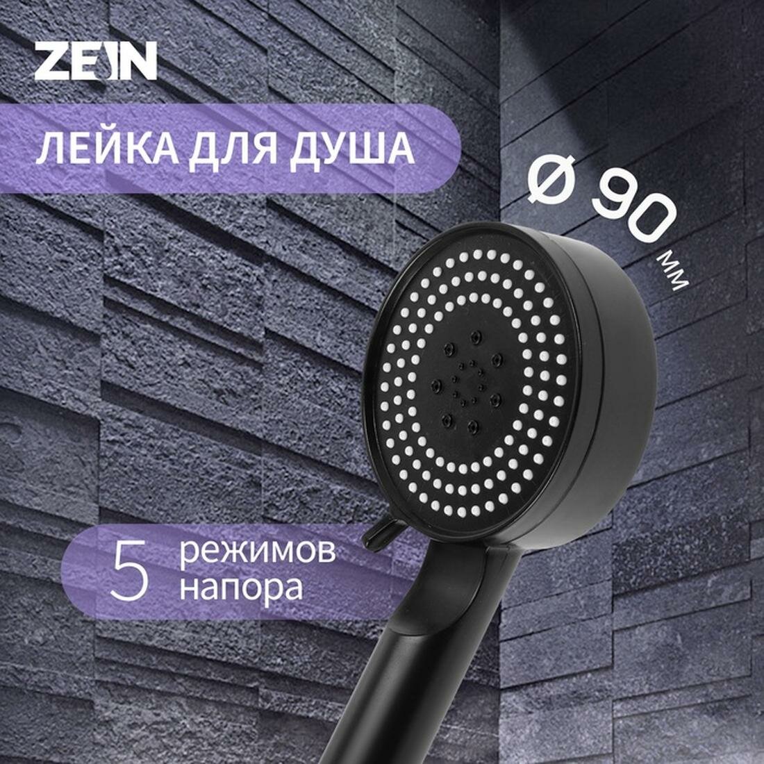 Душевая лейка ZEIN Z3526, пластик, диаметр 90 мм, 5 режимов, черный