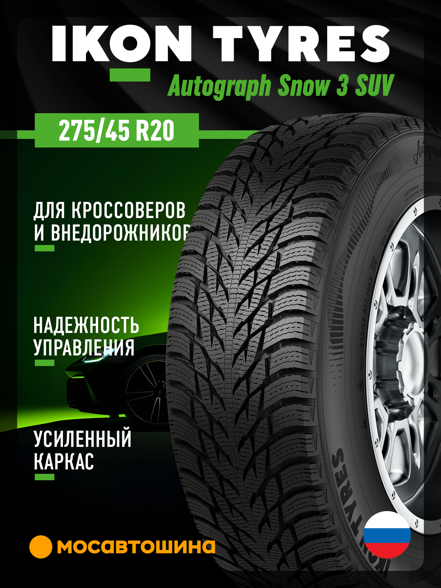 Зимние автомобильные шины Ikon Autograph Snow 3 SUV 275/45 R20 110T XL