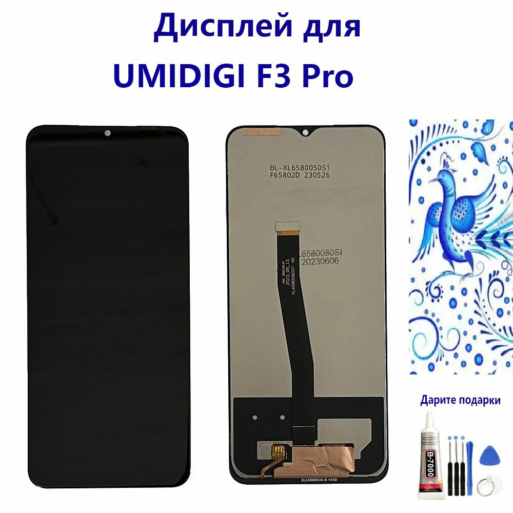 Дисплей для UMIDIGI F3 Pro, дисплей в сборе с сенсорным экраном, черный , содержать инструментов