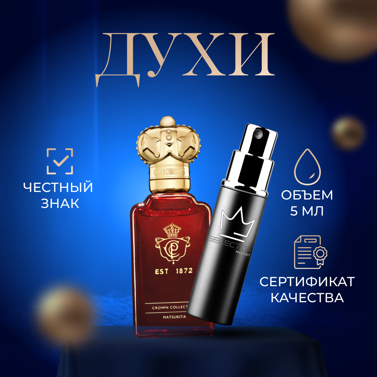 Духи Selection market по мотивам Clive Christian Crown Collection - Matsukita миниатюра 5 мл