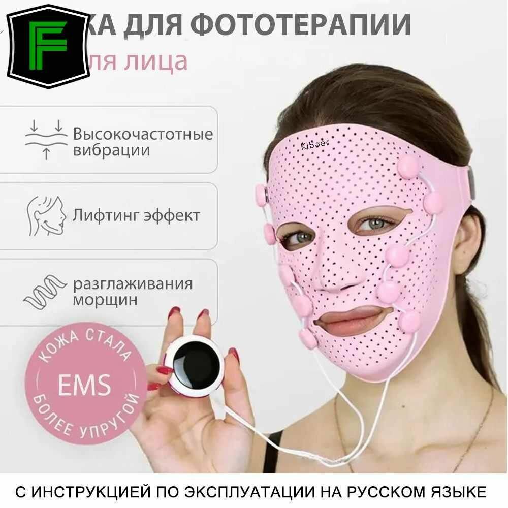 Миостимулятор / Массажер электрический / LED маска для лица, Микротоки, против морщин прыщей, моложения кожи, высокочастотные вибрации, лифтинг эффект, для подтяжки -hj