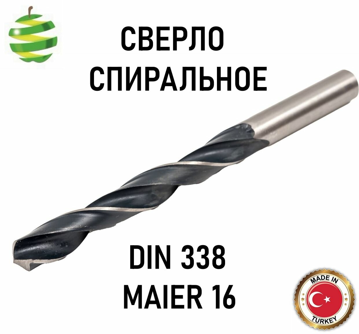 Сверло Maier 16 DIN 338, спиральное, сталь, длина 190 мм, диаметр 16 мм