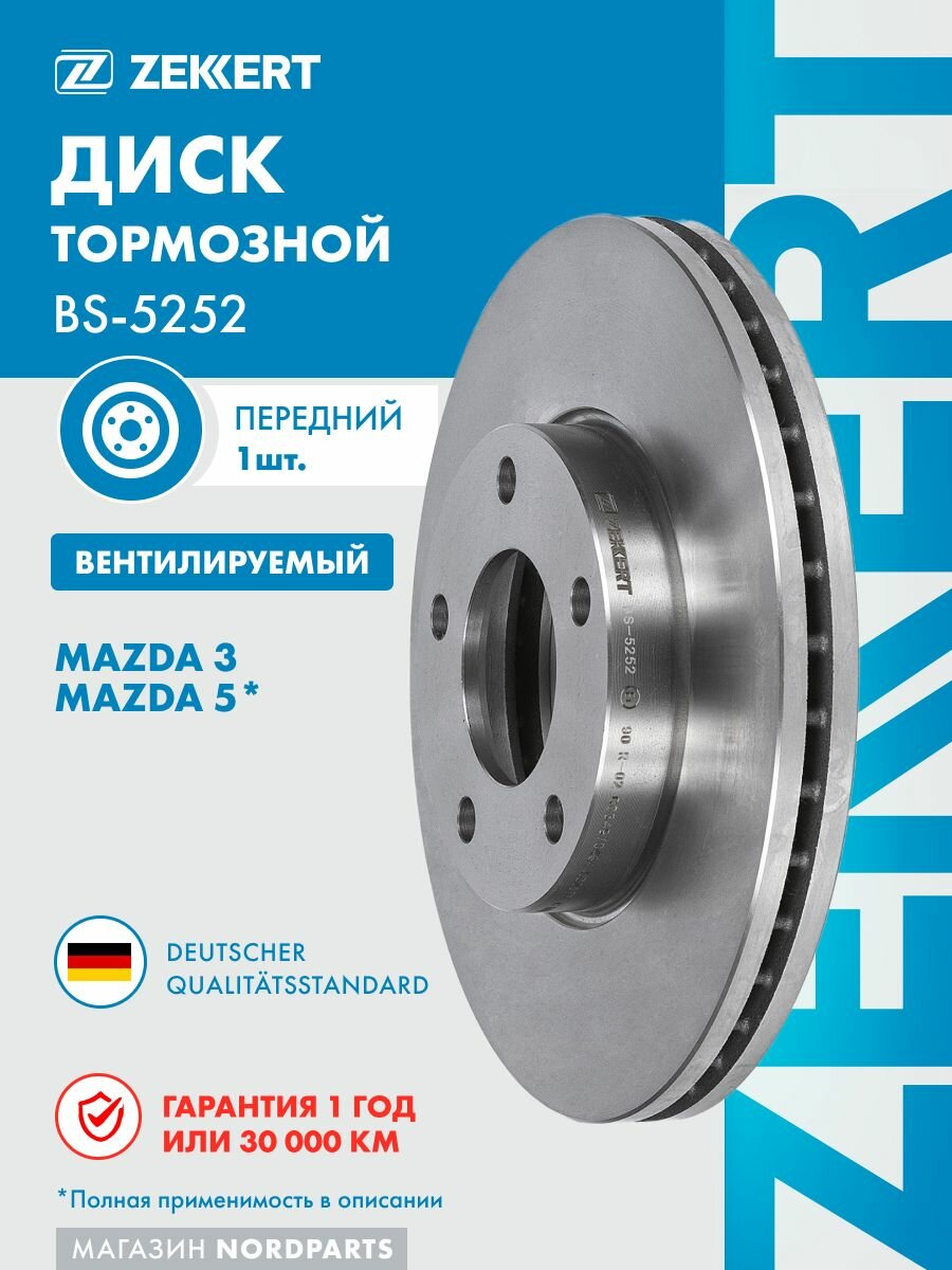 Диск тормозной передний Mazda 3, 5, Мазда 3, OEM BP4Y3325XA, BP4Y3325XB, BP4Y26251C